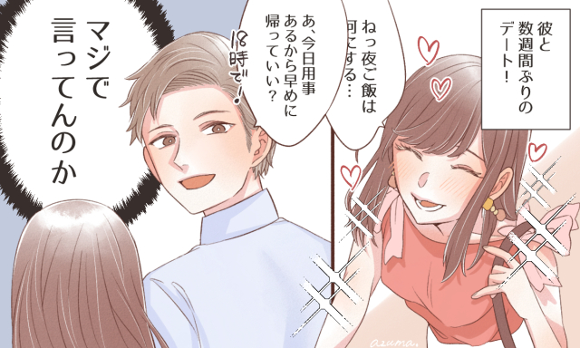 久しぶりのデートなのに…。彼に言われて思わずモヤモヤしたセリフって? 女子力アップcafe Googirl