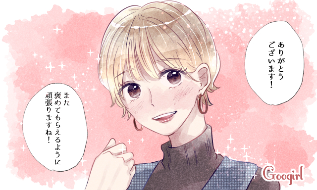 好感度大! 彼に容姿を褒められたときに「喜ばれる返し方」4つ 女子力アップcafe Googirl