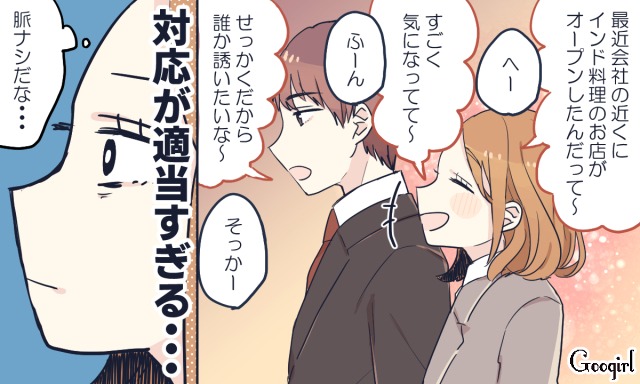 あなたに興味ないです! 男性が“脈ナシ”なときに見せる言動4つ 女子力アップcafe Googirl