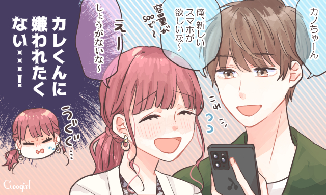 「貢ぐ」と「プレゼント」の境界線とは？ 貢ぐ女の特徴3つ | 女子力アップCafe Googirl