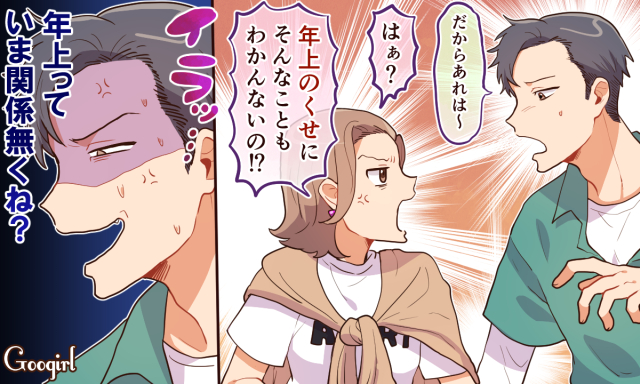 「ちょっと生意気すぎない… 」年下彼女にイラッとしたこと4つ 女子力アップcafe Googirl