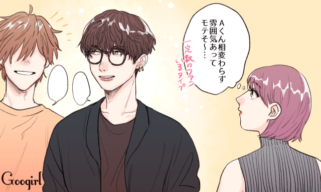 イケメンじゃなくても「絶対モテる!」と感じる男性の特徴 女子力アップcafe Googirl